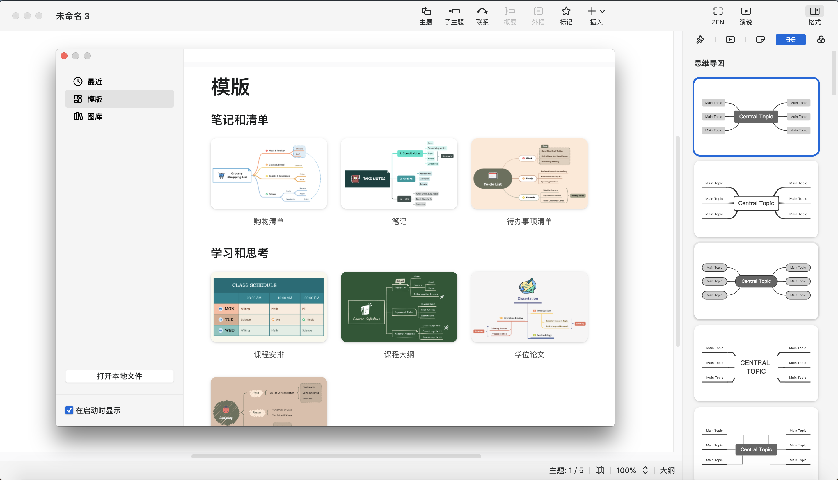 Xmind 新手入门完全指南 | 三分钟get一项新技能 - 知乎