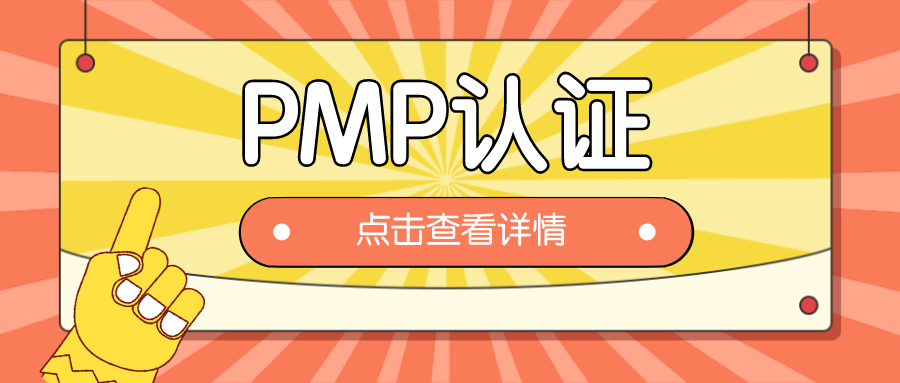 PMI和PMP的关系是什么？ - 知乎