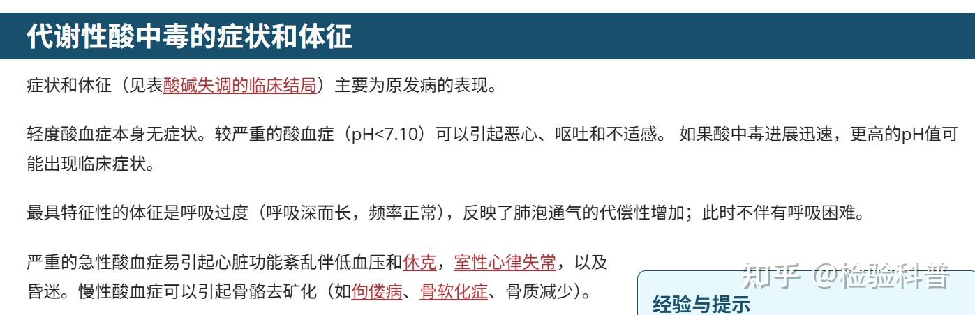 二氧化碳总量TCO2检验报告解读：什么是代谢性酸中毒？ - 知乎