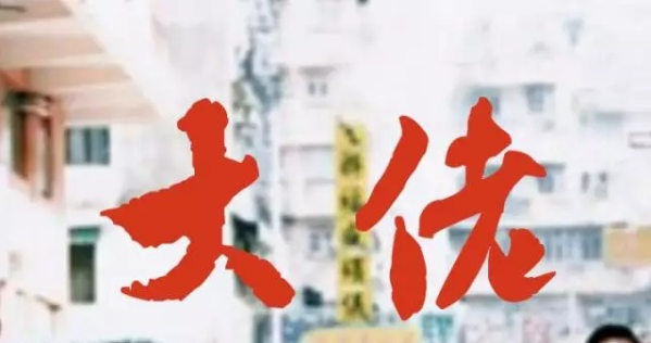 垚周刊：大佬一扑街，我们就笑了 - 知乎