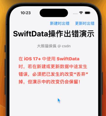SwiftData（iOS 17+）如何在数据新建和更新中途出错时恢复如初？ - 知乎