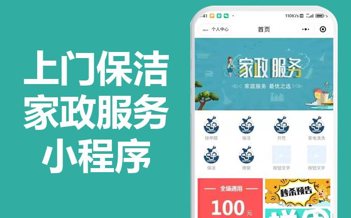 上门保洁家政派单app小程序php源码开发制作家政o2o平台源码 知乎