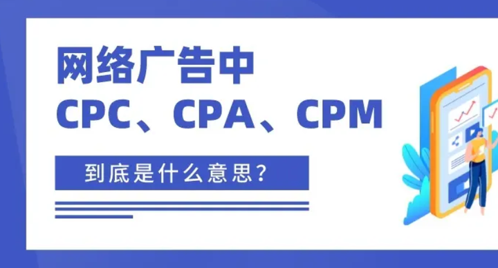 企业如何选择适合自己的网络推广模式？究竟选CPC还是CPM？或者是CPT - 知乎