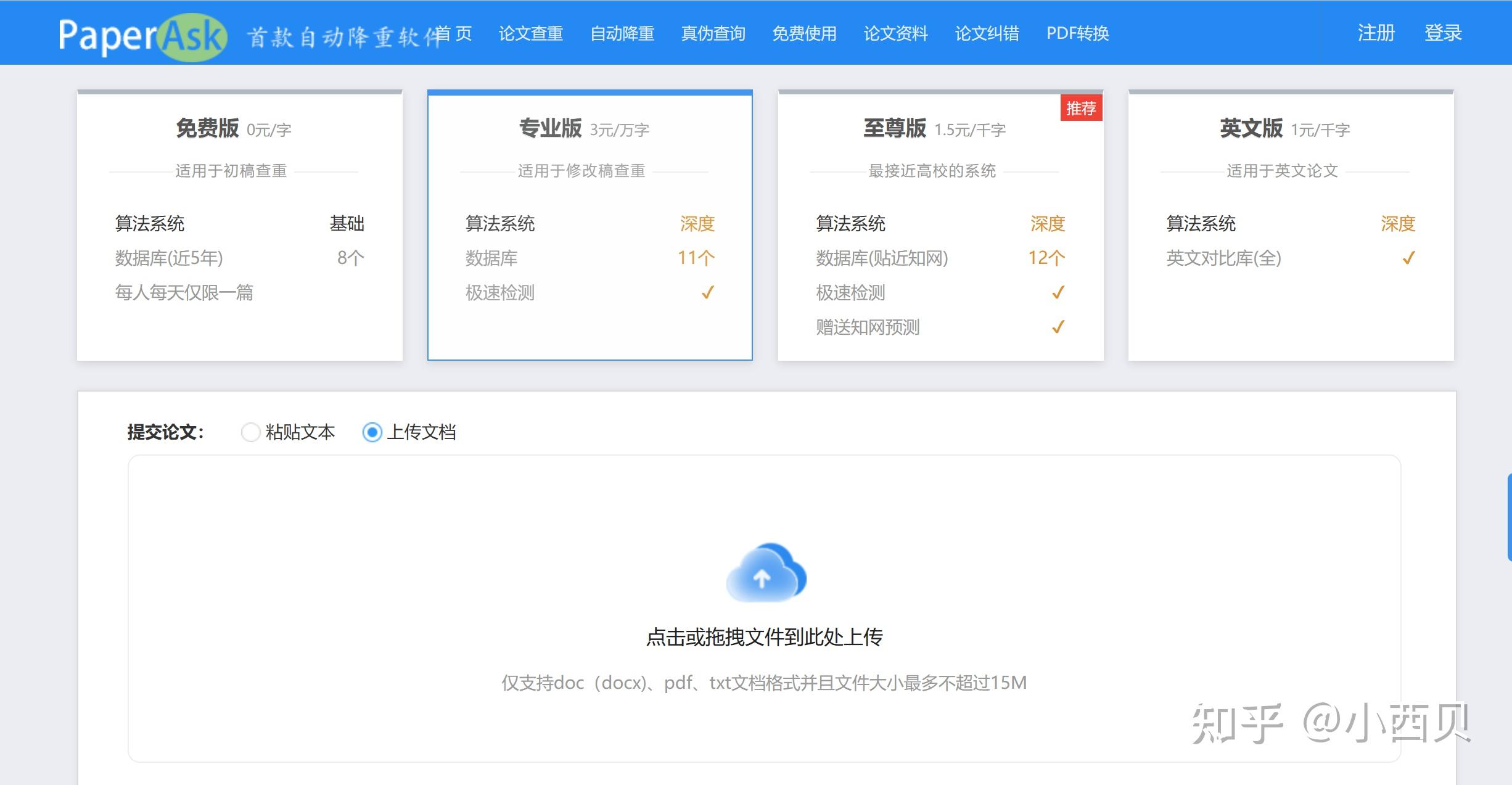 论文查重免费网站 - 知乎
