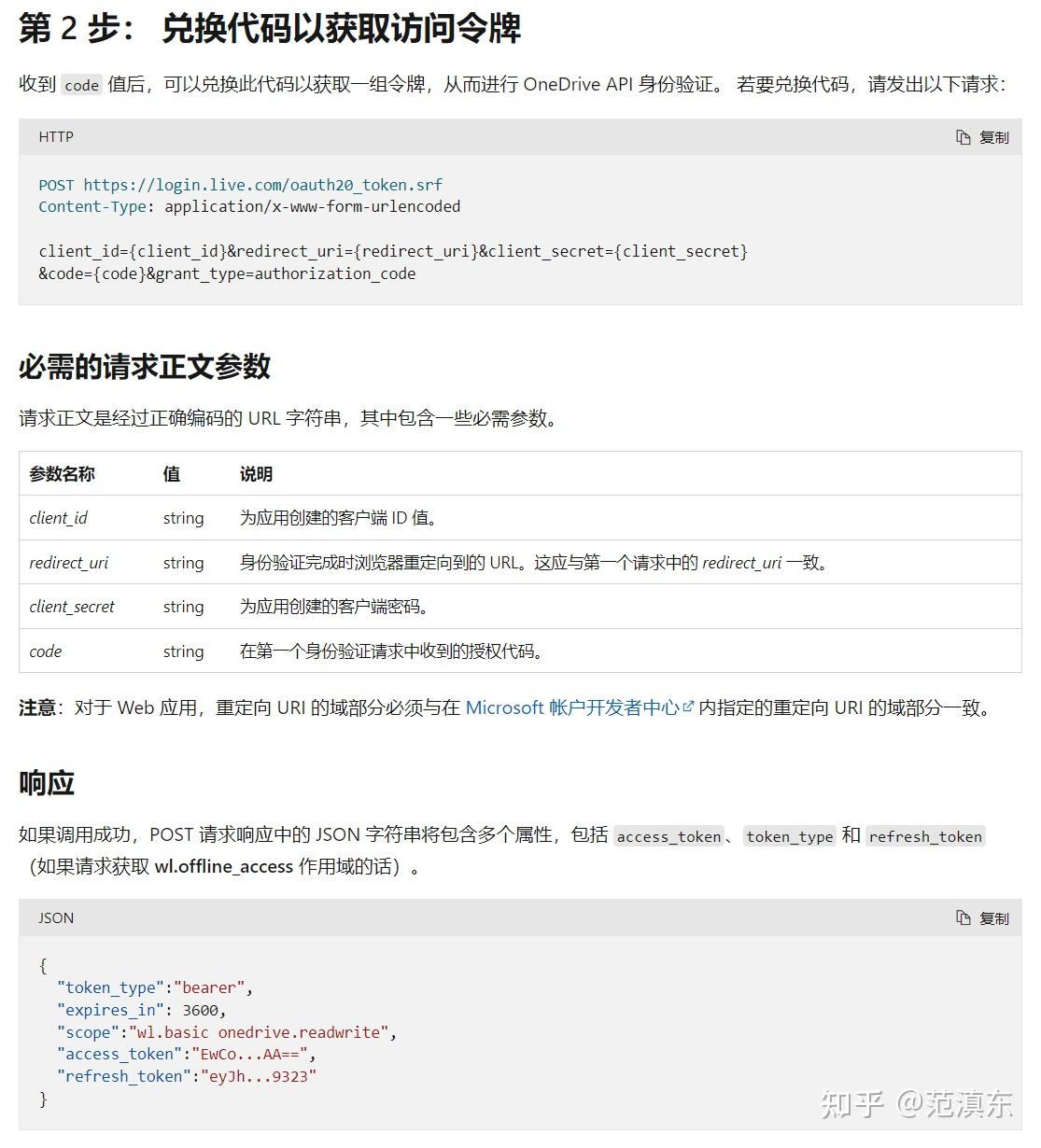 配置 OneDrive API 并使用 Python 上传文件 - 知乎