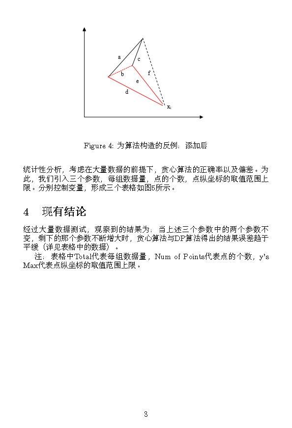 关于Bitonic tour问题的思考 - 知乎