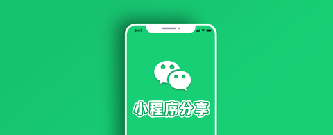 微信小程序的分享配置onShareAppMessage - 知乎