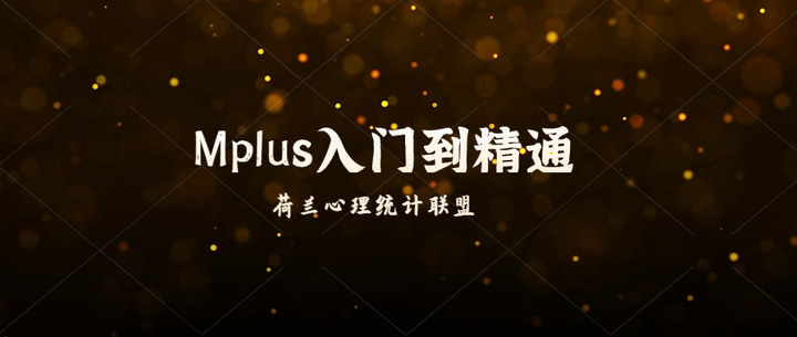 Mplus入门到精通进阶第四讲 潜在剖面分析 - 知乎