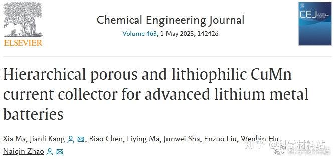 天津大学赵乃勤和康建立教授课题组CEJ：亲锂分级多孔CuMn集流体设计“限域”熔融锂及其应用研究 - 知乎