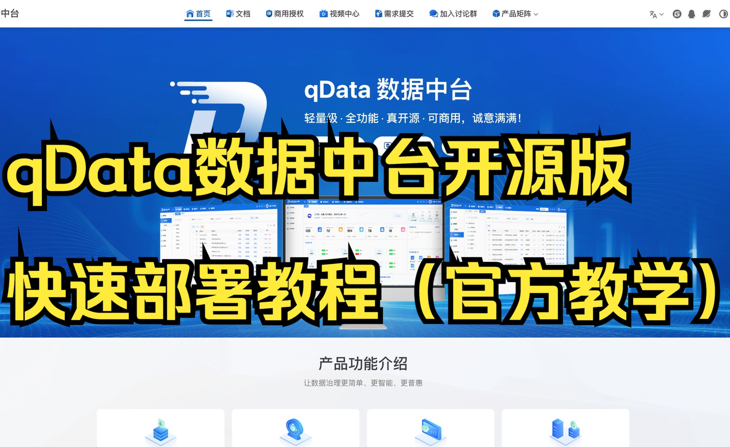 qData数据中台开源版快速部署教程（Docker Compose方式｜官方教学视频） - 知乎