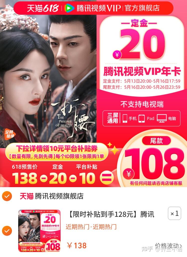 腾讯视频年卡128元、腾讯视频&京东plus联合会员年卡158元、腾讯视频SVIP会员京东plus双年卡238元 视频会员怎么买？ - 知乎