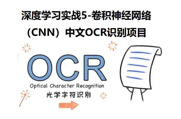 深度学习实战5-卷积神经网络(CNN)中文OCR识别项目 - 知乎