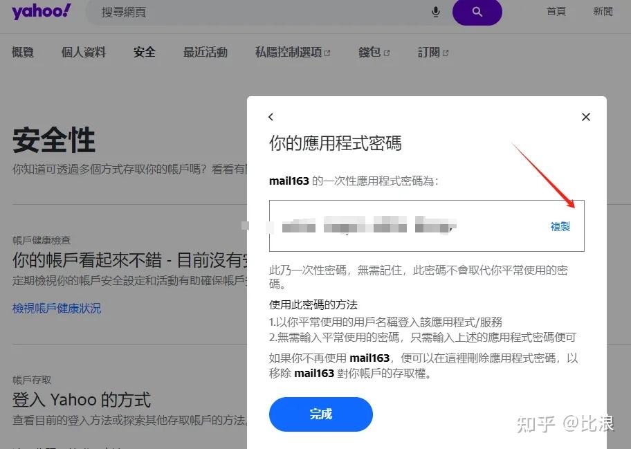 美国Yahoo雅虎邮箱在第三方邮箱客户端或APP登录使用教程 - 知乎