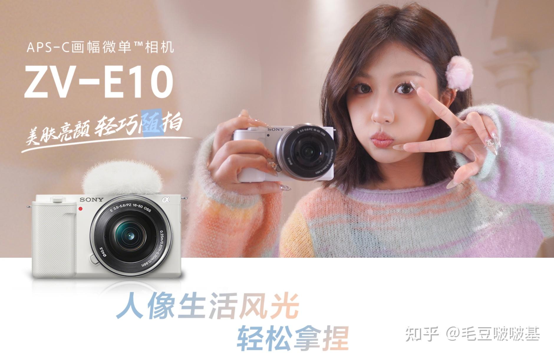 新手入手索尼zv10一代，哪个镜头更全能？ - 知乎