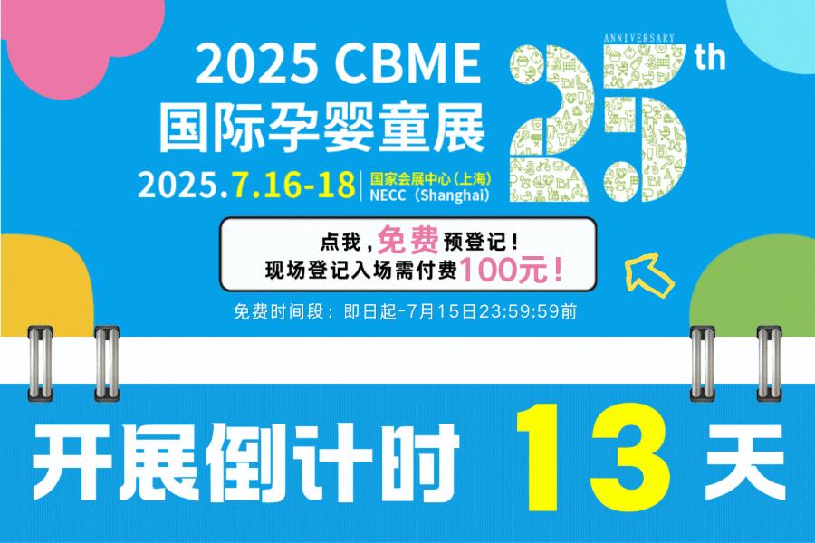 2025 CBME逛展全攻略！进馆流程、交通指南、活动日程...还有神秘嘉宾揭秘！ - 知乎