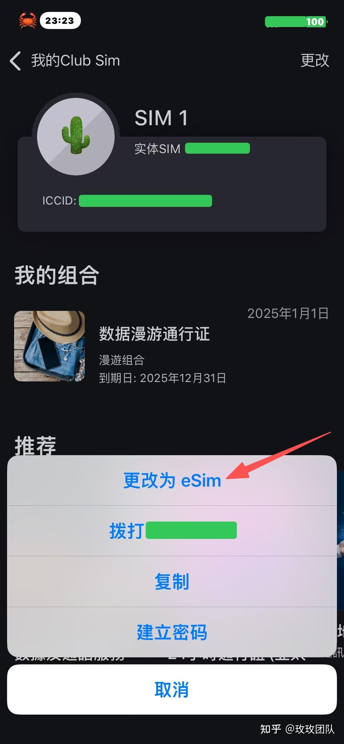 香港Club Sim实体卡如何转换为Esim并写入到国行ipone上使用，完整步骤 - 知乎