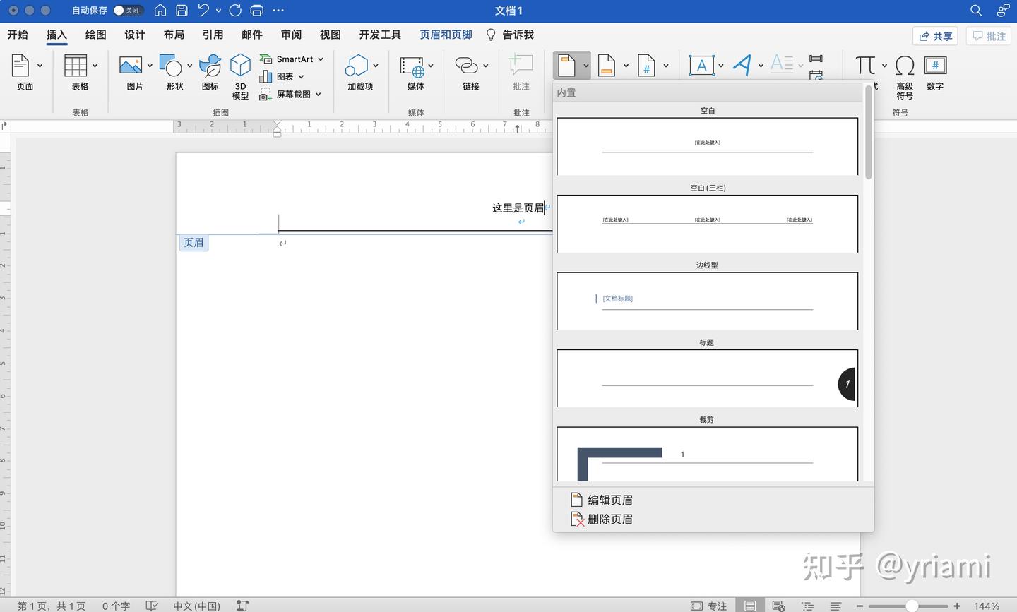 从零写个Office（五）：WordprocessingML中的Part～08：Header - 知乎