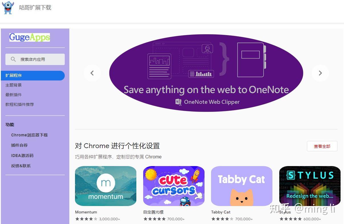 Chrome Extensions(扩展程序)下载和安装 - 知乎