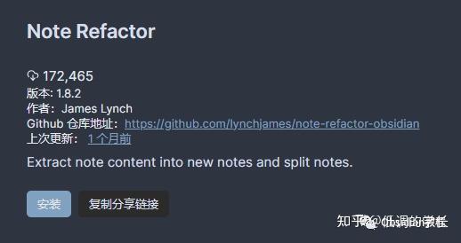 Obsidian插件:Note Refactor 在 Obsidian 中轻松地提取选定部分的笔记到新的笔记中。 - 知乎