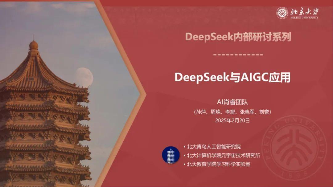 北京大学：DeepSeek与AIGC应用 2025 - 知乎