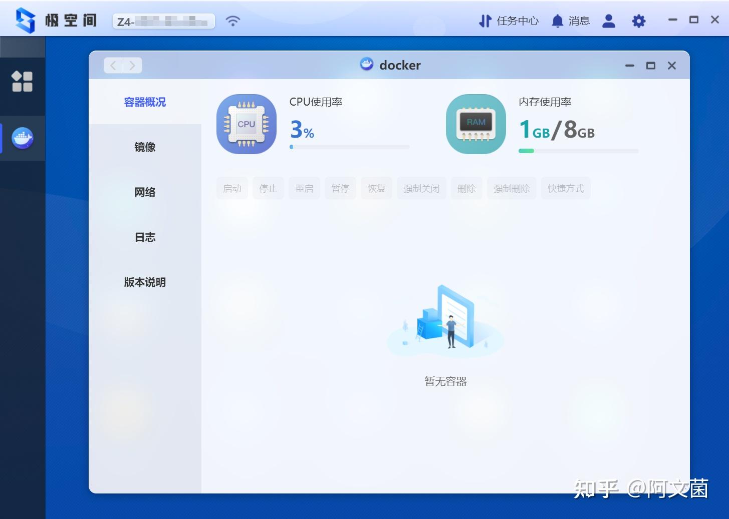 从小白走向专业：极空间新Z4 开箱体验！Dcoker安装QB下载器教程 - 知乎