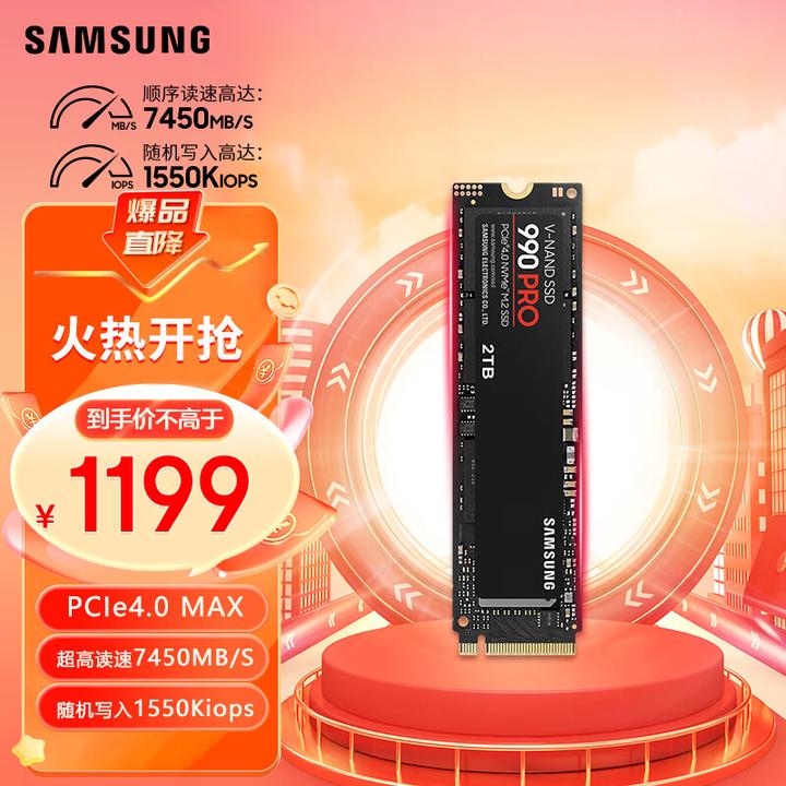 同容量的三星990PRO和致态TiPro7000哪个比较好？ - 知乎