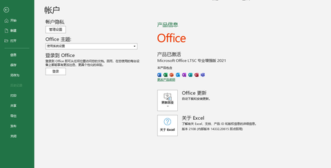 LKY Office Tools 一键安装激活最新版 Microsoft Office 全套 - 知乎