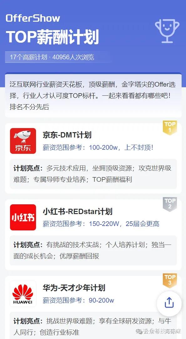 晒个100W+的offer吧。。。 - 知乎