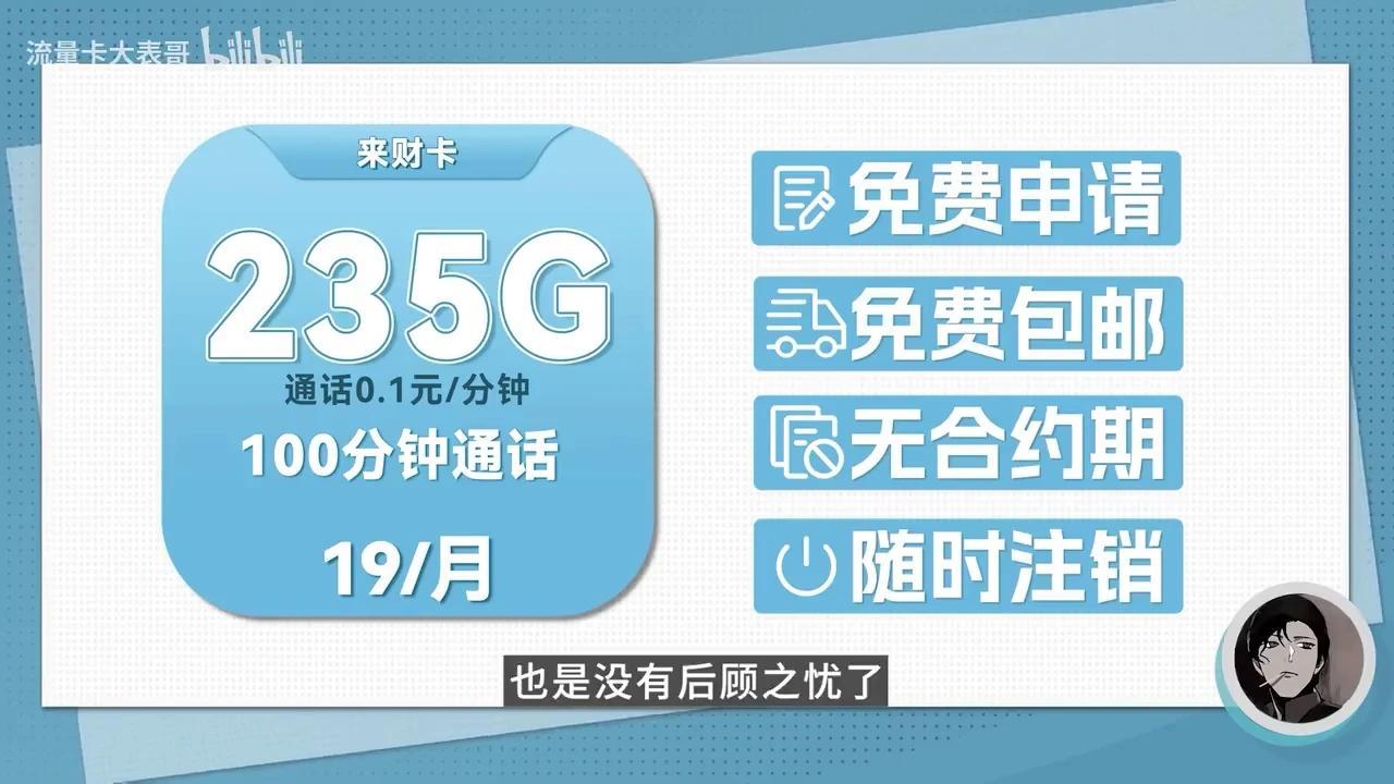 19元拿下235G超大杯流量卡！来财卡这一手直接掀桌洗牌！2025流量卡推荐/l流量卡表哥/19元长期流量卡/电信流量卡/移动流量卡 - 知乎