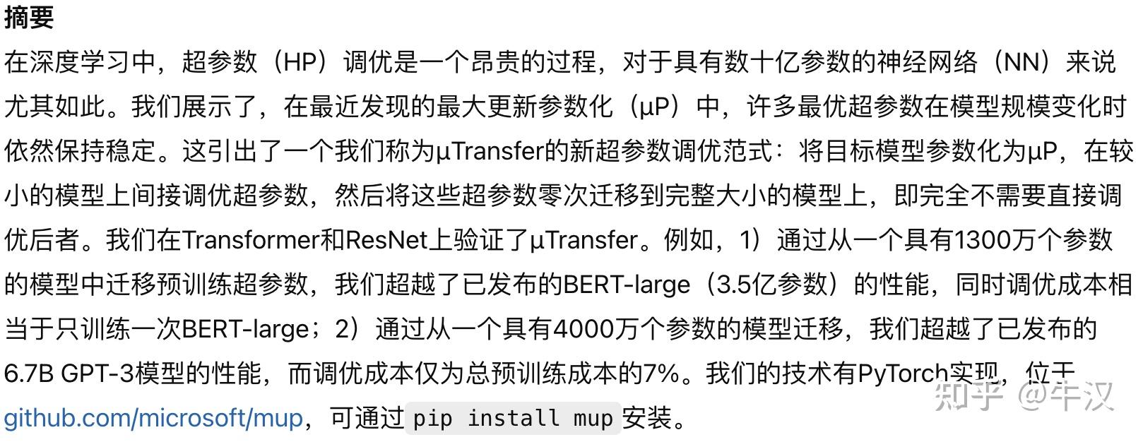 文章阅读---Tensor Programs V Tuning Large Neural Networks via Zero-Shot Hyperparameter Transfer - 知乎