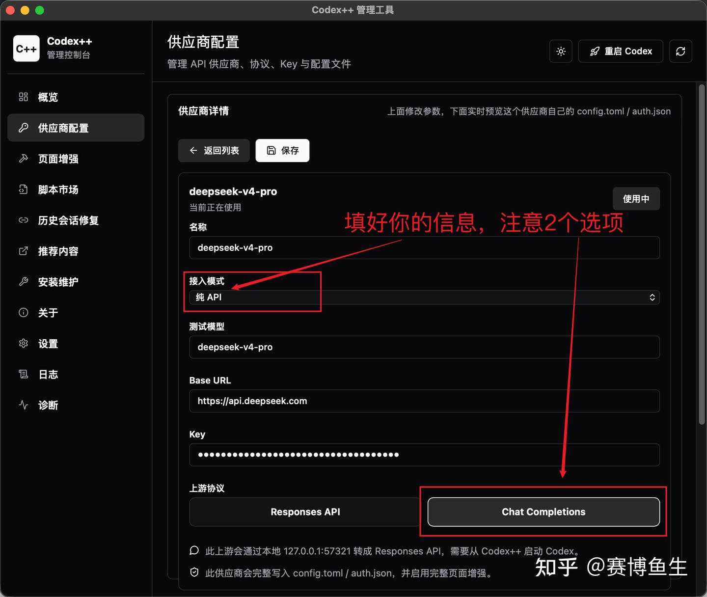 如何让 Codex 用上 DeepSeek，亲身实测 - 知乎