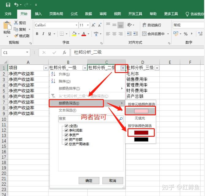 在 Excel 表格中如何筛选重复项? 知乎