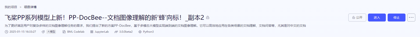 PP-DocBee 表格识别能力初探（使用百度AI Studio) - 知乎