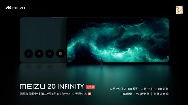 魅族20INFINITY 无界版预约开启，享3年质保24期免息，6月12日开售！ - 知乎