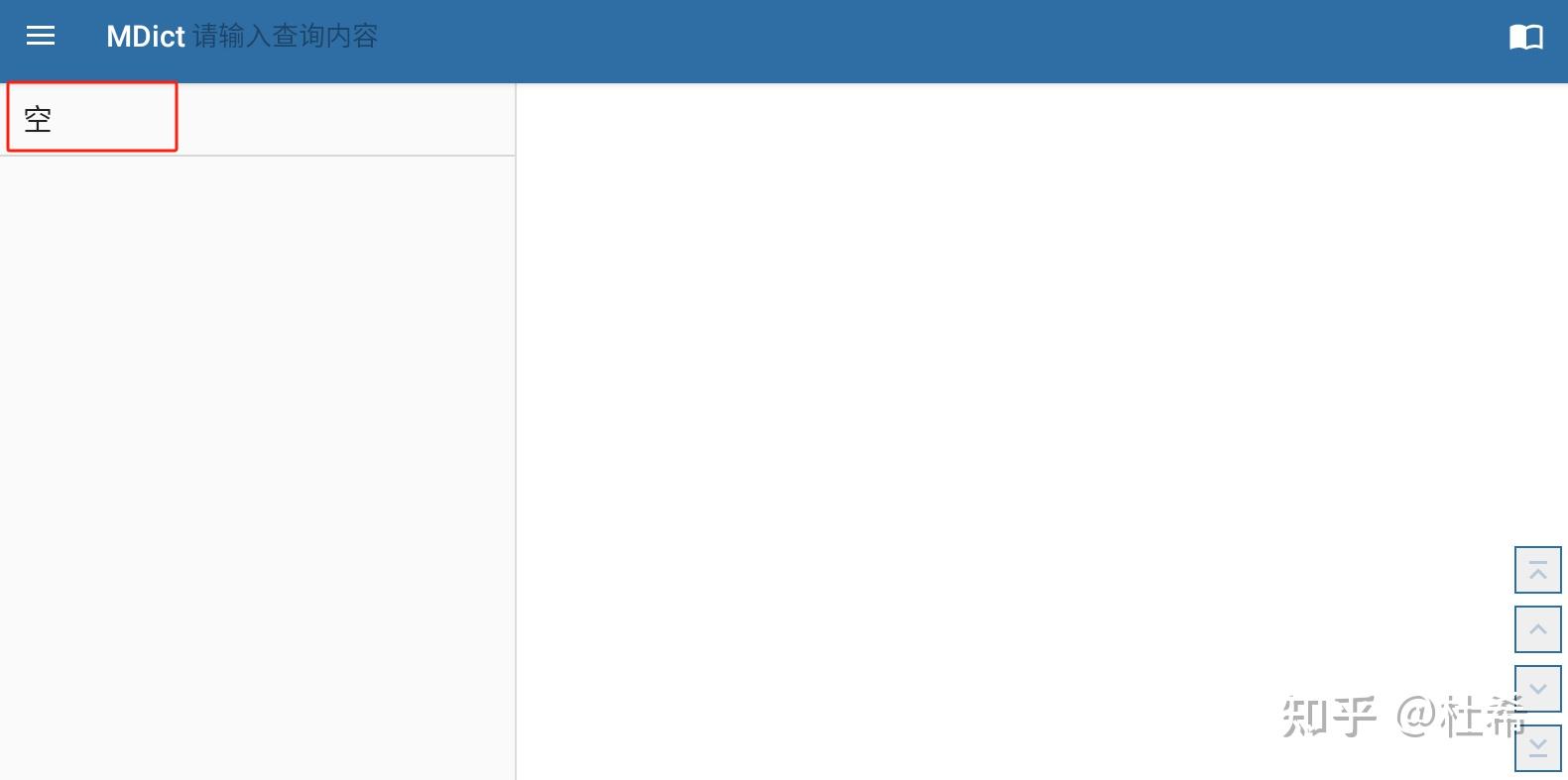 E02 [资源]MDict手机版安装教程 - 知乎