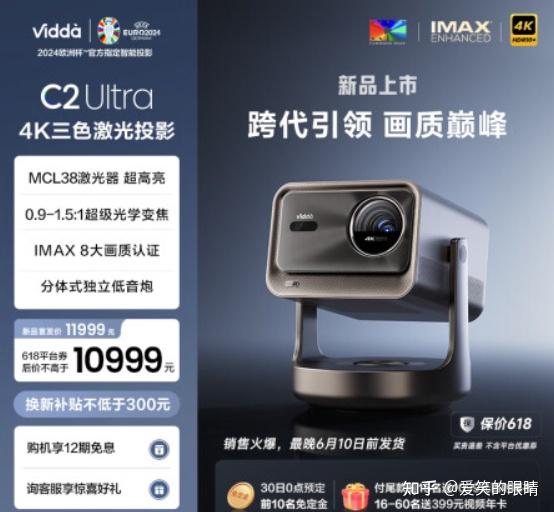 Vidda C2 Ultra和极米RS10 Ultra对比，选哪个配置更好 - 知乎