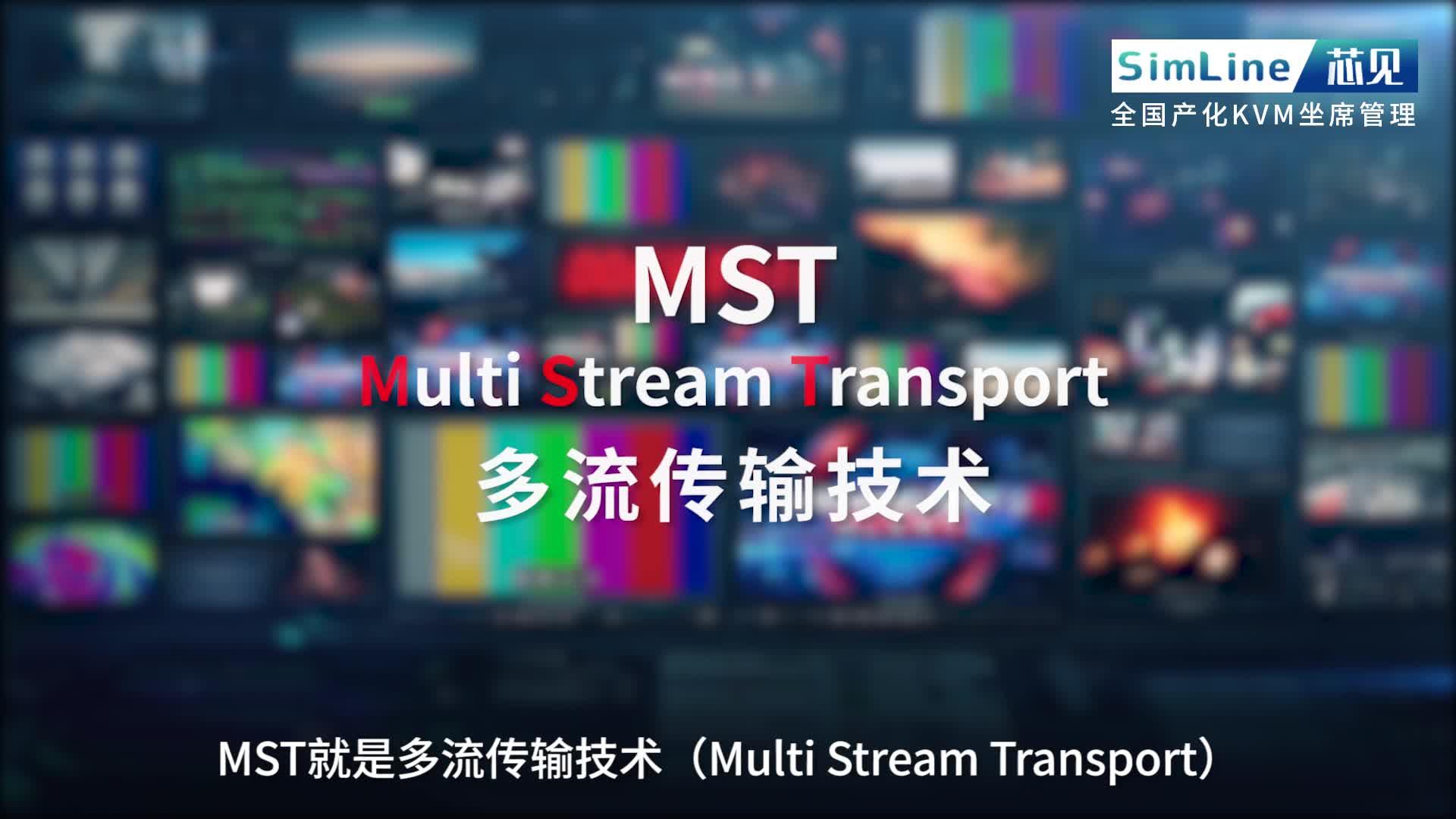 芯见小科普 | 分屏神器MST，如何实现高效的画面管理？ - 知乎