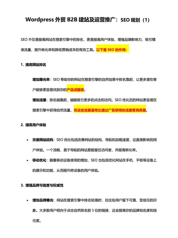 Wordpress外贸B2B建站及运营推广：SEO规划（1） - 知乎