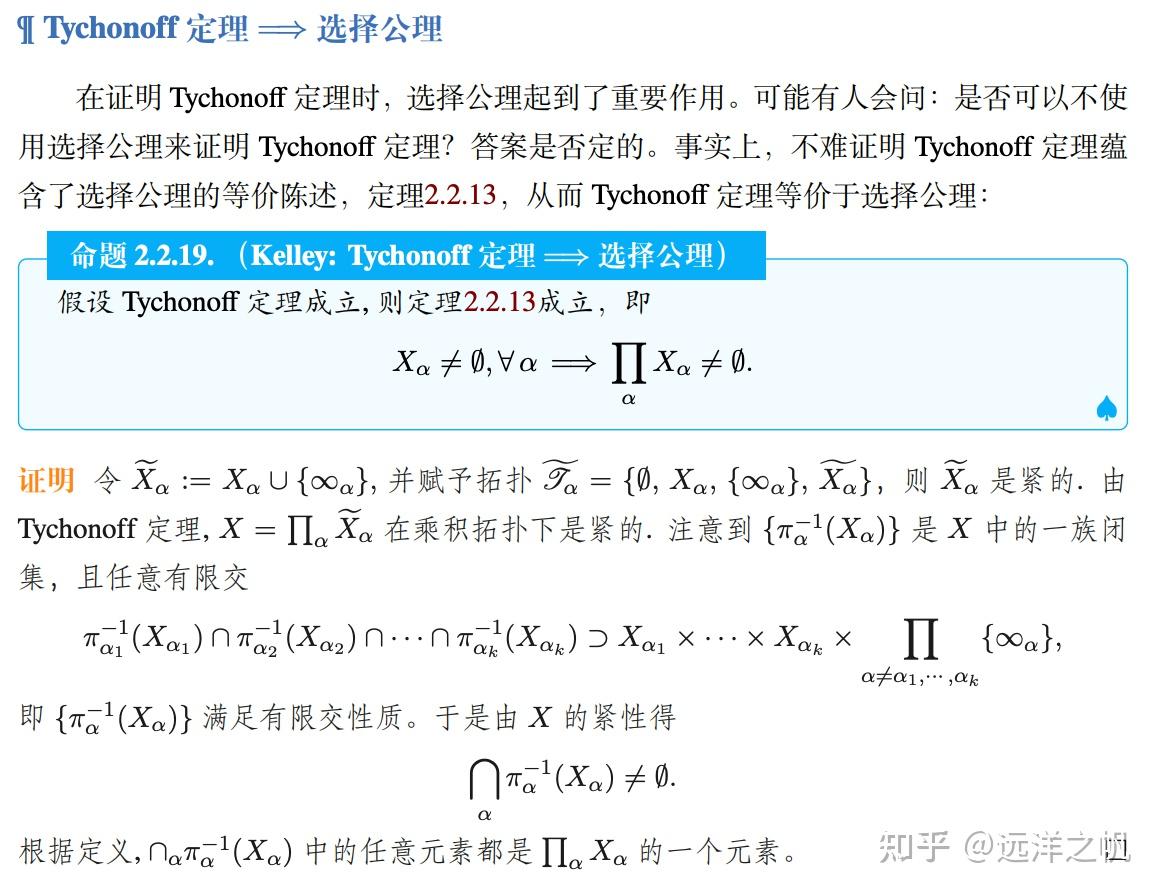 乘积空间紧性与 Tychonoff 定理：理论、证明及其应用 - 知乎
