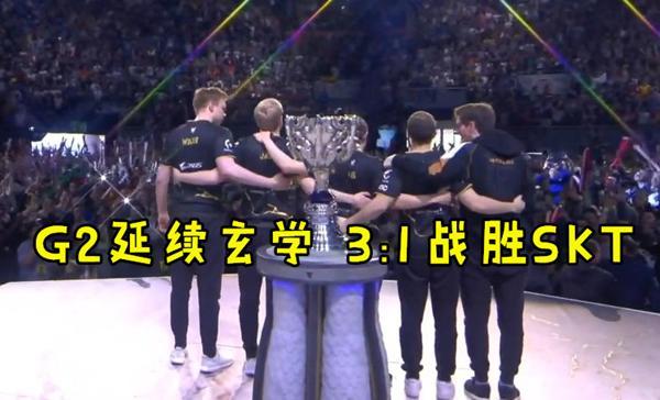 又是3:1剧本！SKT止步半决赛 G2杀进S9决赛将与FPX争冠 - 知乎