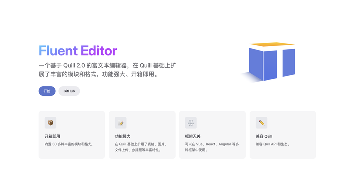 Fluent Editor：一个基于 Quill 2.0 的富文本编辑器，功能强大、开箱即用！ - 知乎