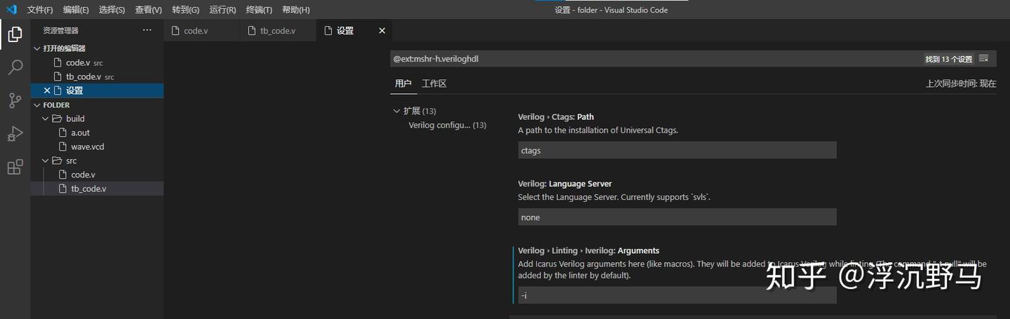 用VSCode编辑verilog代码、iverilog编译、自动例化、自动补全、自动格式化等常用插件 - 知乎