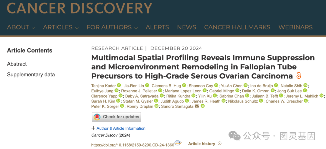 Cancer Discov ｜ 多模态空间组学分析揭示高级别浆液性卵巢癌的微环境重塑 - 知乎