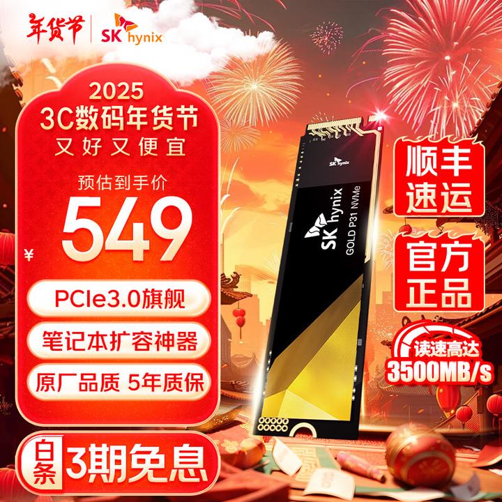 PCIE高端固态硬盘推荐，2025年618选购指南（西数｜三星｜闪迪｜海力士｜铠侠）