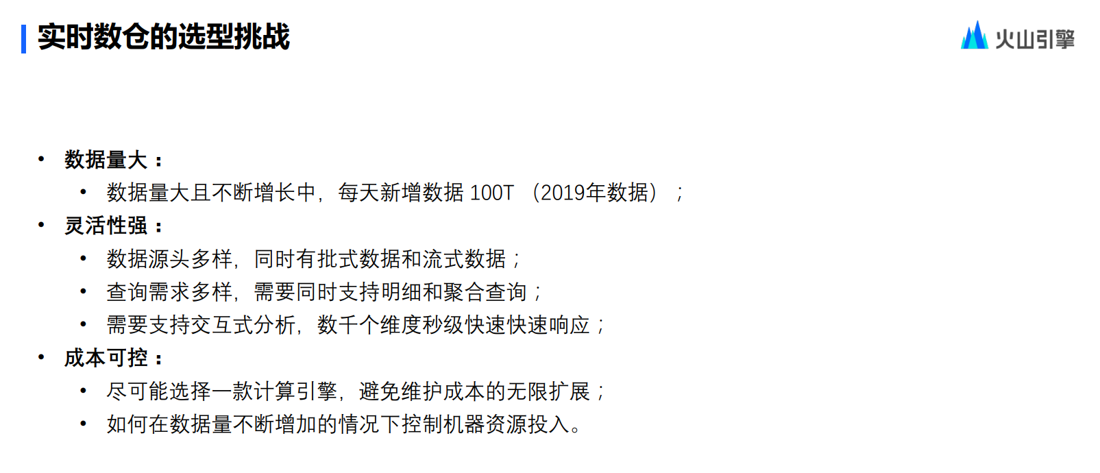 ByteHouse：基于 ClickHouse 的实时计算能力升级 - 知乎