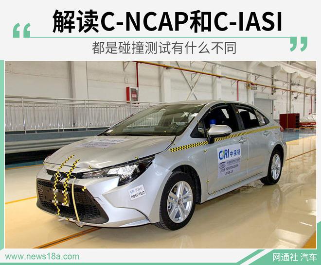 都是碰撞测试有什么不同 解读C-NCAP和C-IASI - 知乎