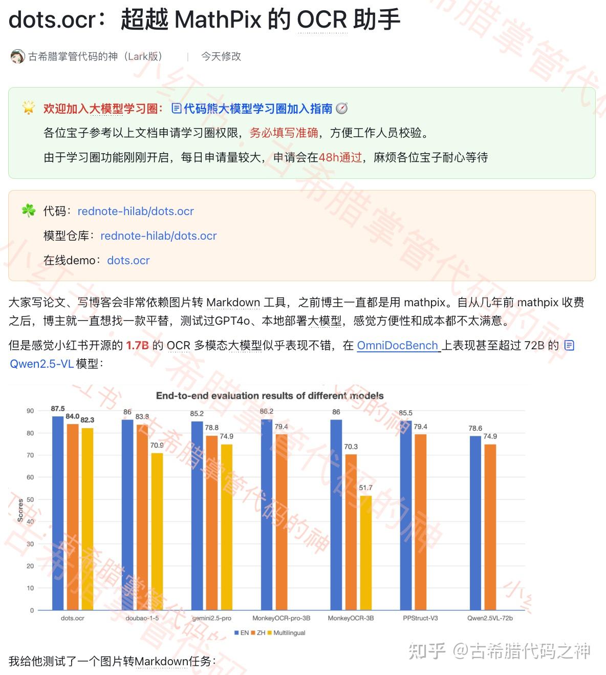 【清华团队】深度解析｜小红书OCR大模型｜1.7B干翻 mathpix - 知乎