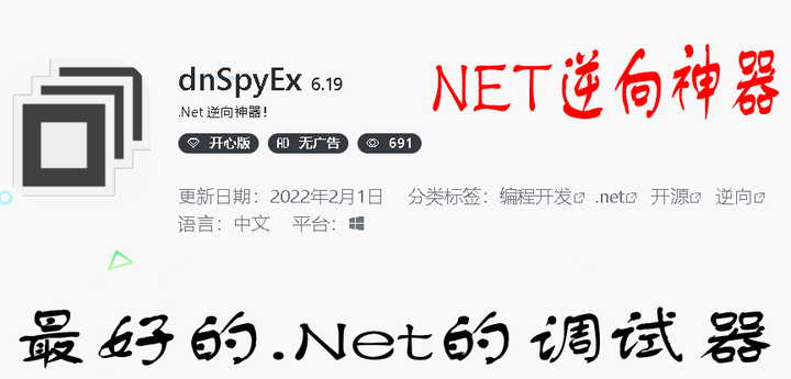 dnSpyEx（net调试工具）绿色便携版V6.19 | net逆向工具下载 | dnspy下载 | 最好的.Net的调试器之一 - 知乎