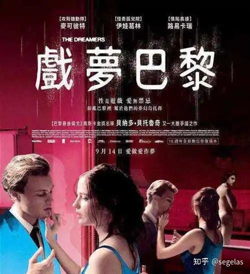 《戏梦巴黎（The Dreamers）》讲述了什么故事？表达了怎样的思考？ - 知乎