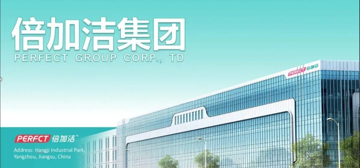 华天软件“PLM+CC一体化解决方案”助力倍加洁解锁新质生产力 - 知乎